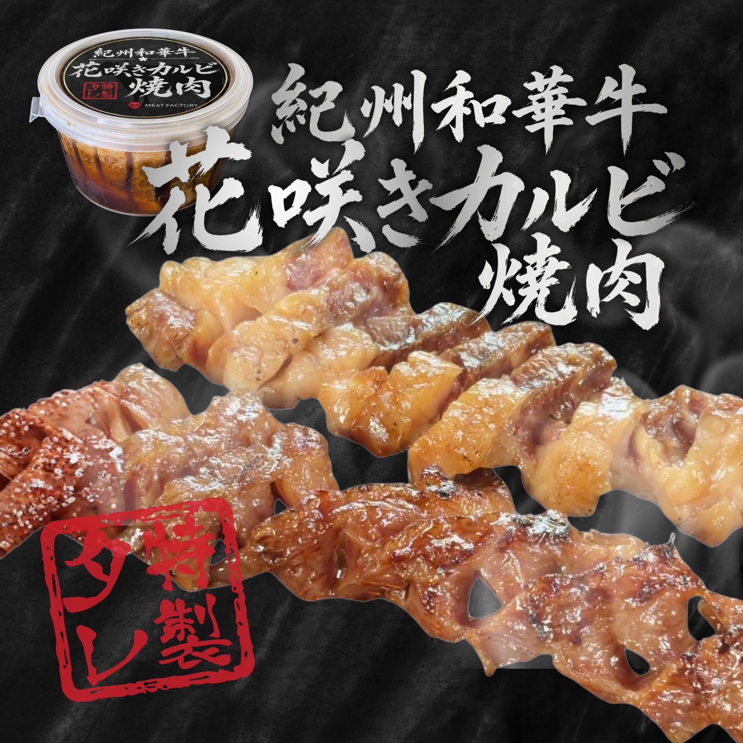 商品内容 紀州和華牛カルビ：200g醤油タレ：150g 原材料 【紀州和華牛】：牛肉 【醤油タレ】：タレ(濃口醤油、 スープ (国内製造) (淡口醤 材料油、濃口醤油、食塩、牛骨、鶏がら)、砂糖、みりん、蜂蜜、胡椒、唐辛子/調味料 (グルタ...
