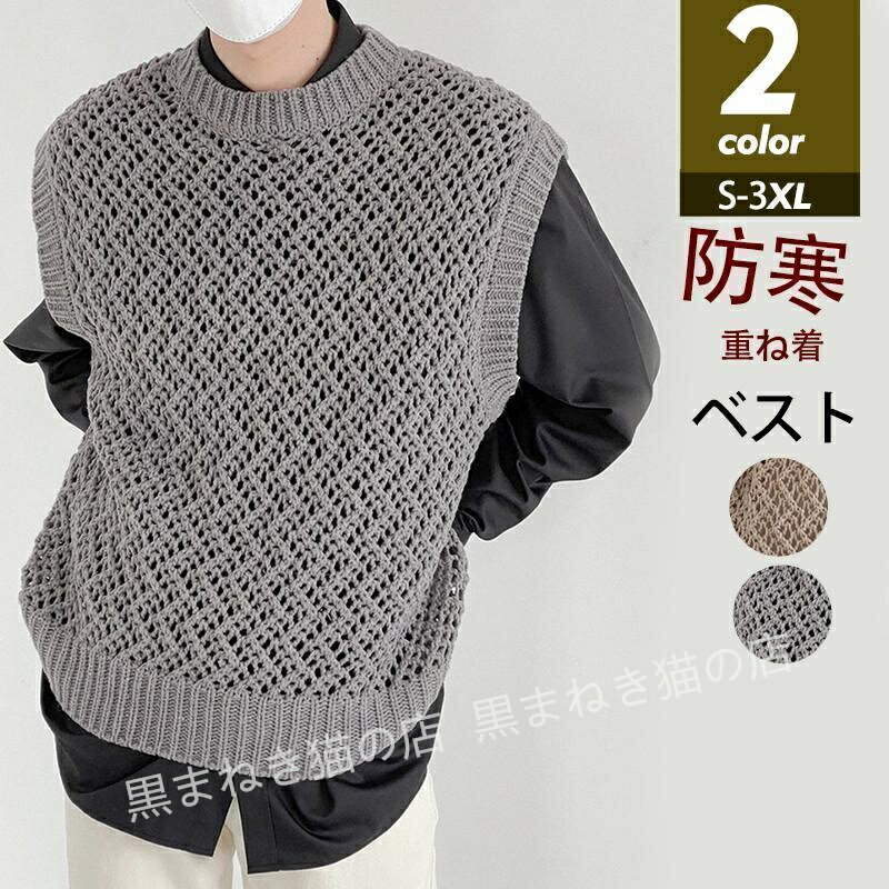 商品詳細: カラー:/グレー/キャメル サイズ:/S/M/L/XL/2XL/3XL 商品説明 スリーシーズン着まわせる薄手のニットベスト、ご家庭でもお洗濯出来ます。 落ち着いたカラー展開と、絶妙なドロップショルダーでトレンドスタイルが完成！...
