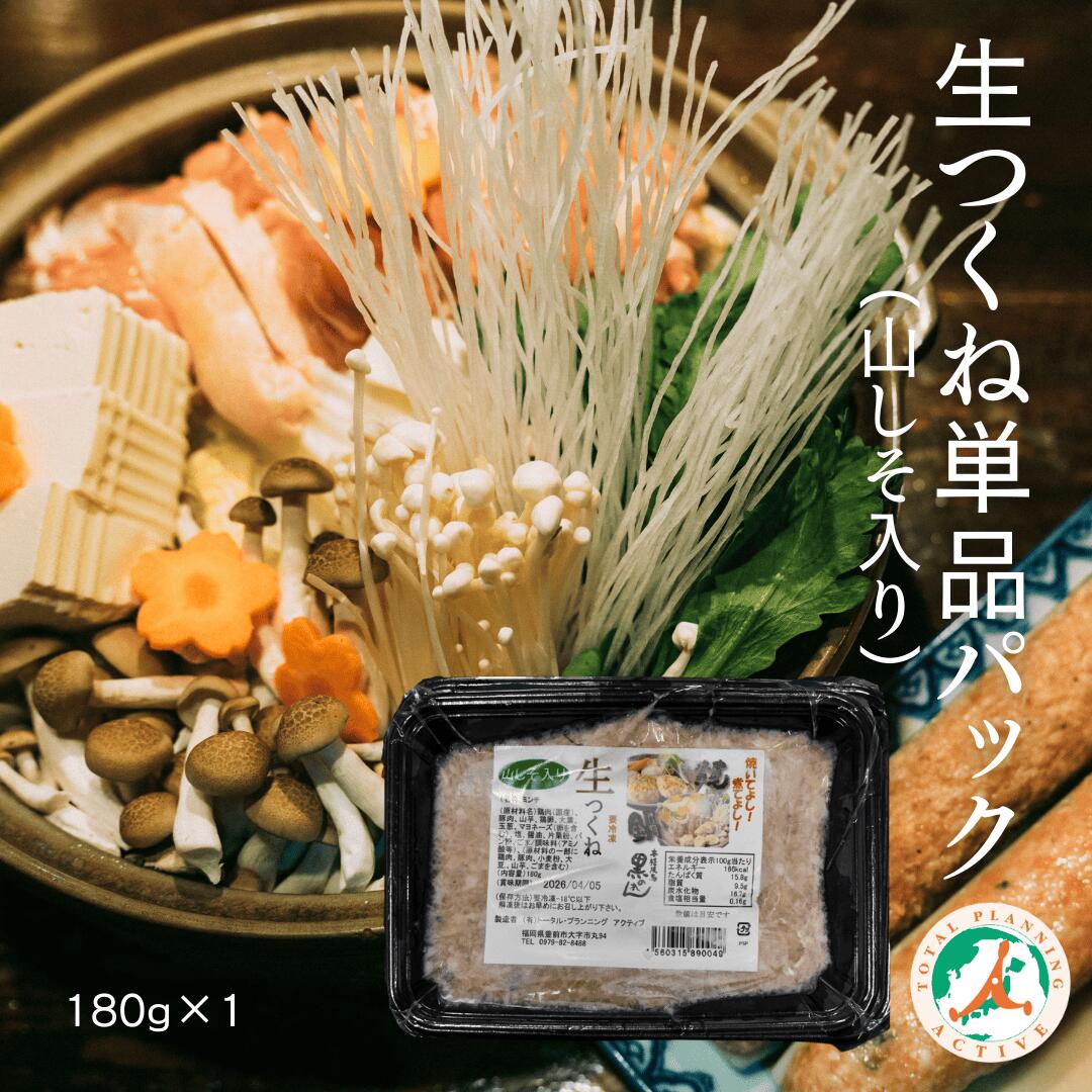 長年にわたり愛されてきた「生つくね」は、その多様な用途で多くの方に喜ばれています。鍋料理に使用するのはもちろん、ハンバーグや餃子のタネとしても活躍し、そぼろやピーマンの肉詰めなど、さまざまな料理に応用可能です。 山しそつくねはふっくらと焼き...