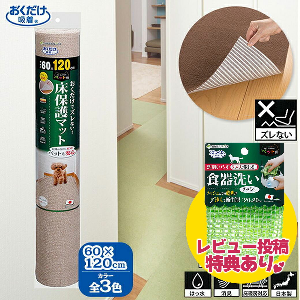 ▲【足腰ケア】そのフローリング、実はキケンかも!? ワンちゃんの関節を守る「魔法のシート」をご紹介！ ▲初めてワンちゃんを飼う時に必要な準備・モノをお伝えします！【初めての犬の飼い方の知らない世界】使い方いろいろ！おくだけ吸着マットです♪ ...