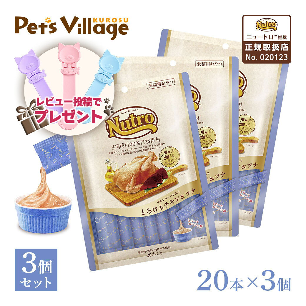 ▲ 【2026上半期 猫おやつBEST5！】食いつきバツグン！ネコちゃんが絶対に喜ぶおやつって！？をご紹介！ 厳選自然素材を主原料に100％使用！ 素材のおいしさががお口いっぱいに広がるクリーミータイプのおやつ♪ 90年以上の歴史を誇るニュ...