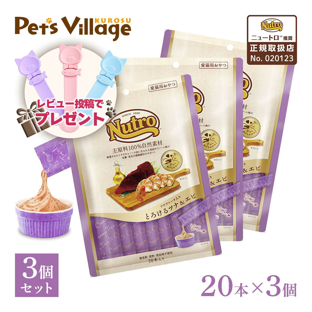 ▲ 【2026上半期 猫おやつBEST5！】食いつきバツグン！ネコちゃんが絶対に喜ぶおやつって！？をご紹介！ 厳選自然素材を主原料に100％使用！ 素材のおいしさががお口いっぱいに広がるクリーミータイプのおやつ♪ 90年以上の歴史を誇るニュ...
