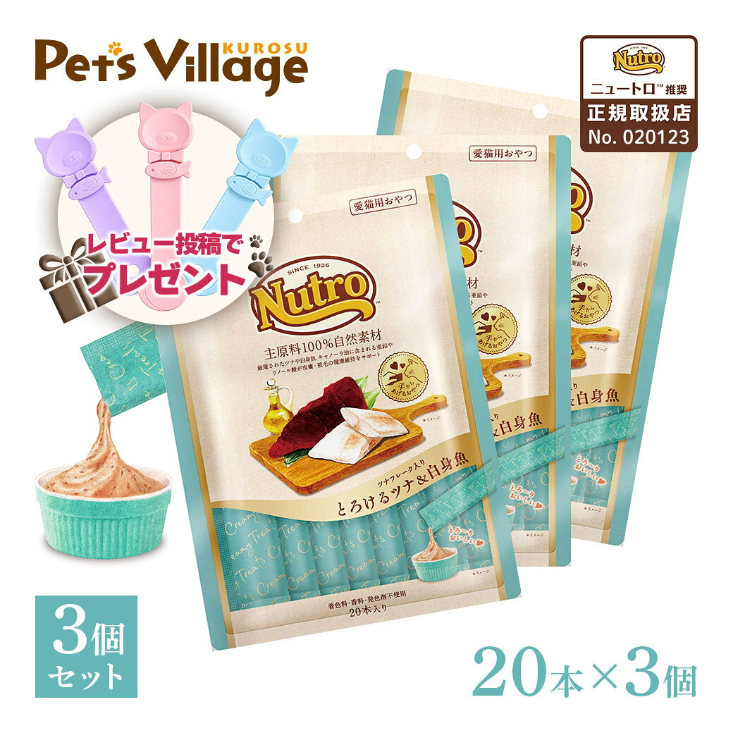 ▲ 【2026上半期 猫おやつBEST5！】食いつきバツグン！ネコちゃんが絶対に喜ぶおやつって！？をご紹介！ 厳選自然素材を主原料に100％使用！ 素材のおいしさががお口いっぱいに広がるクリーミータイプのおやつ♪ 90年以上の歴史を誇るニュ...