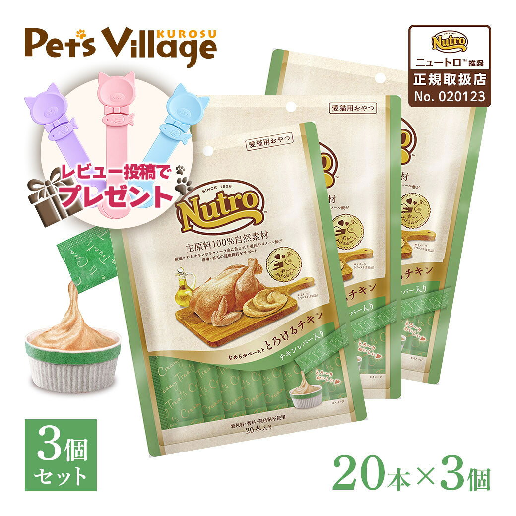 ▲ 【2026上半期 猫おやつBEST5！】食いつきバツグン！ネコちゃんが絶対に喜ぶおやつって！？をご紹介！ 厳選自然素材を主原料に100％使用！ 素材のおいしさががお口いっぱいに広がるクリーミータイプのおやつ♪ 90年以上の歴史を誇るニュ...