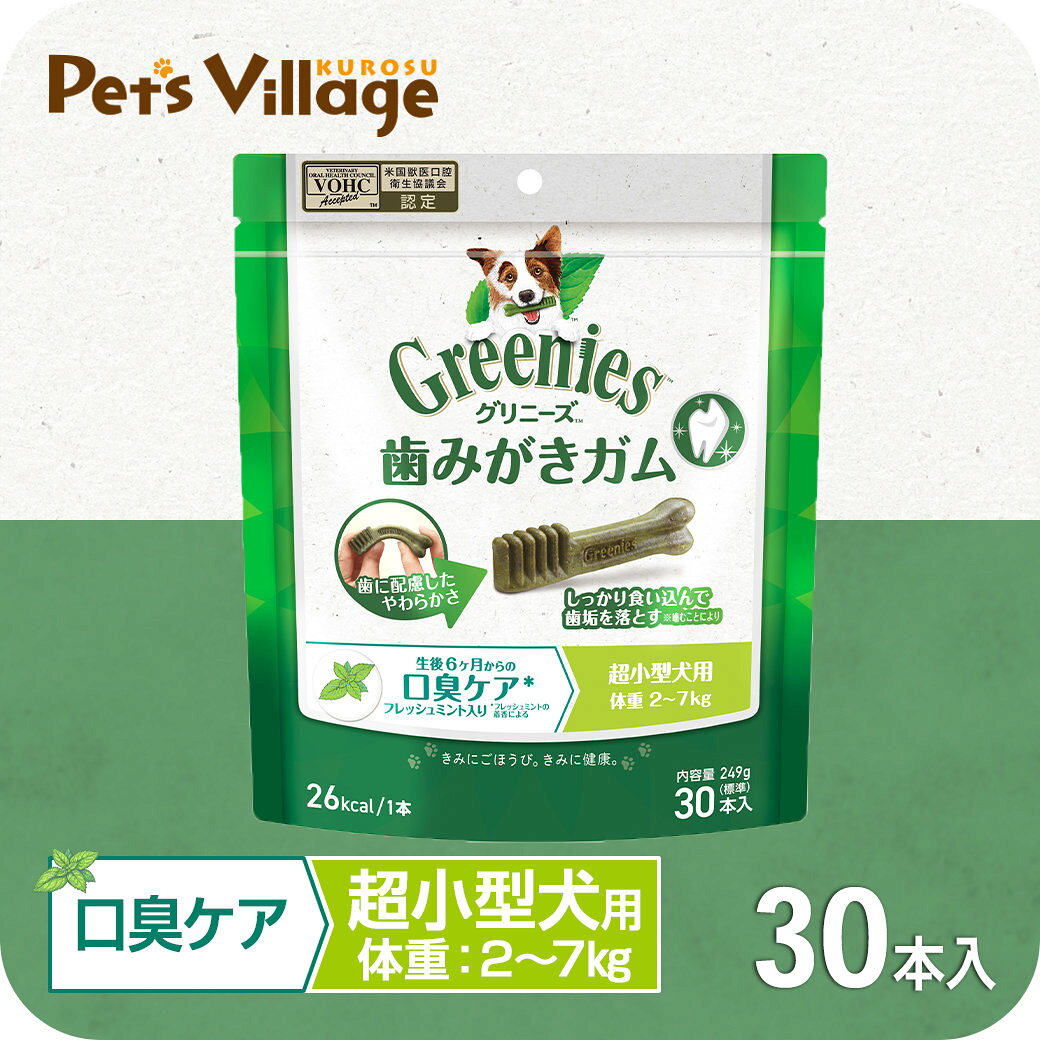 ▲数量限定！対象商品ご購入で「グリニーズ30周年記念ノベルティオリジナル缶」プレゼント中！ぜひこの機会に＼当店人気3種／まとめ買い3個セットがオススメです！おいしく、楽しく、噛んで歯垢を落とす！グリニーズDOG！ わんちゃん実食してみました...