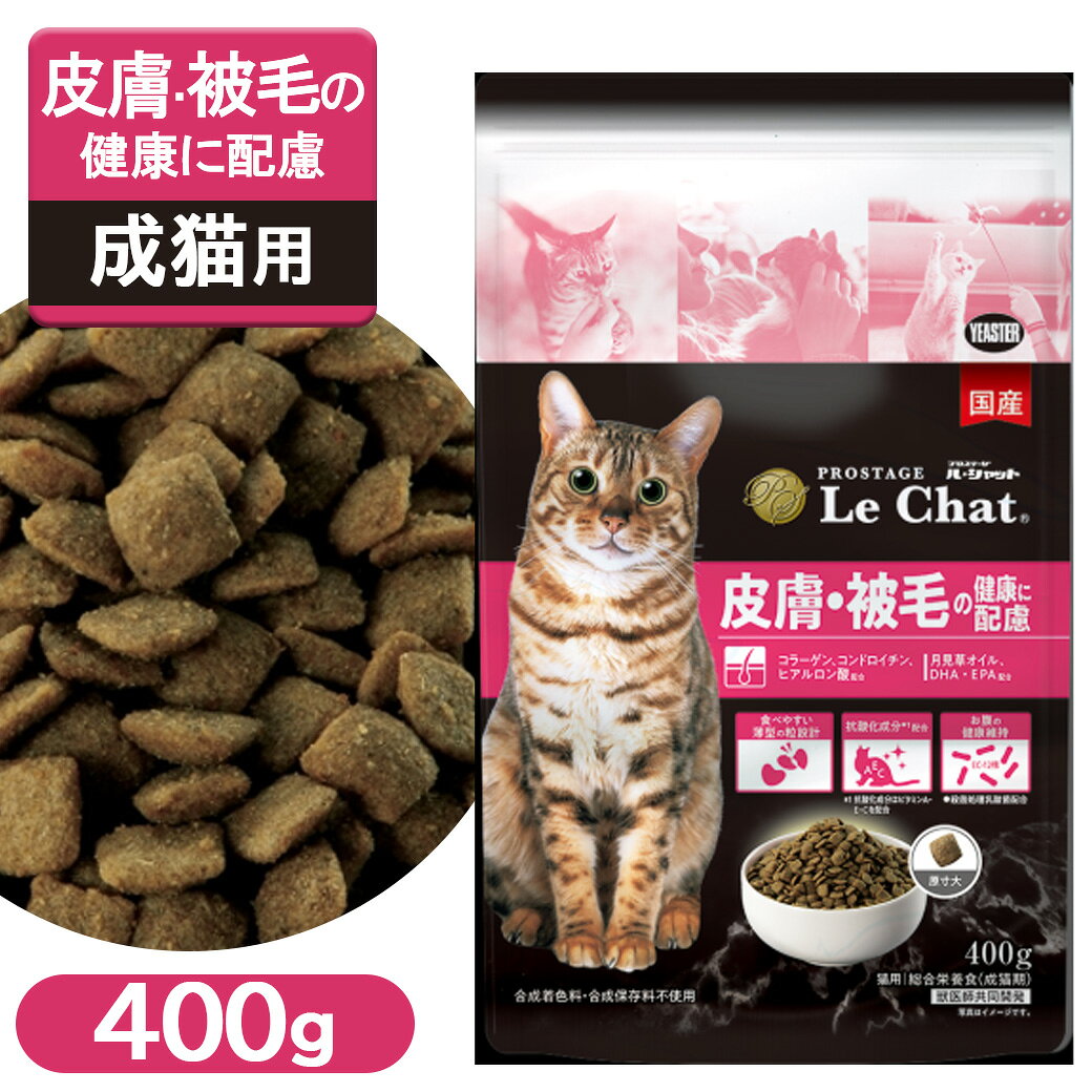 成猫・シニア猫用キャットフード！ 愛猫用機能性フード！ 愛猫が食べやすいように粒は薄くスライスし、パリッ＆カリッと噛み砕きやすいように設計。 ●皮膚バリア コラーゲン、コンドロイチン、ヒアルロン酸、抗酸化成分（ビタミンA・E・C）を拝具。健...