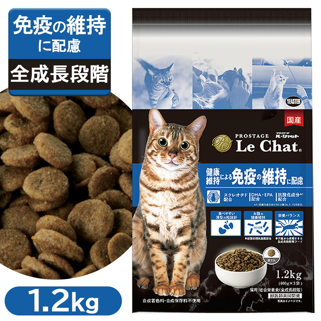 全年齢対応キャットフード！ 愛猫用機能性フード！ 愛猫が食べやすいように粒は薄くスライスし、パリッ＆カリッと噛み砕きやすいように設計。 ●免疫 初乳成分であるヌクレオチドを配合。また抗酸化成分（ビタミンA・E・C、アントシアニン）とDHA・...