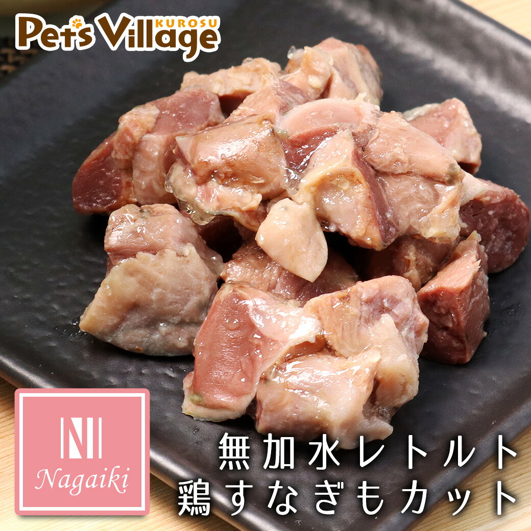 国内で飼育された鶏の砂肝を使用！ 【硬さ＞2：手で折れる、ちぎれるかたさ】 ●無加水でレトルト加工しました ●保存料、酸化防止剤、着色料、香料等不使用 ■原材料：鶏砂肝 ■保証成分：粗たん白質：27.4％以上、粗脂肪：2.5％以上、粗灰分：...