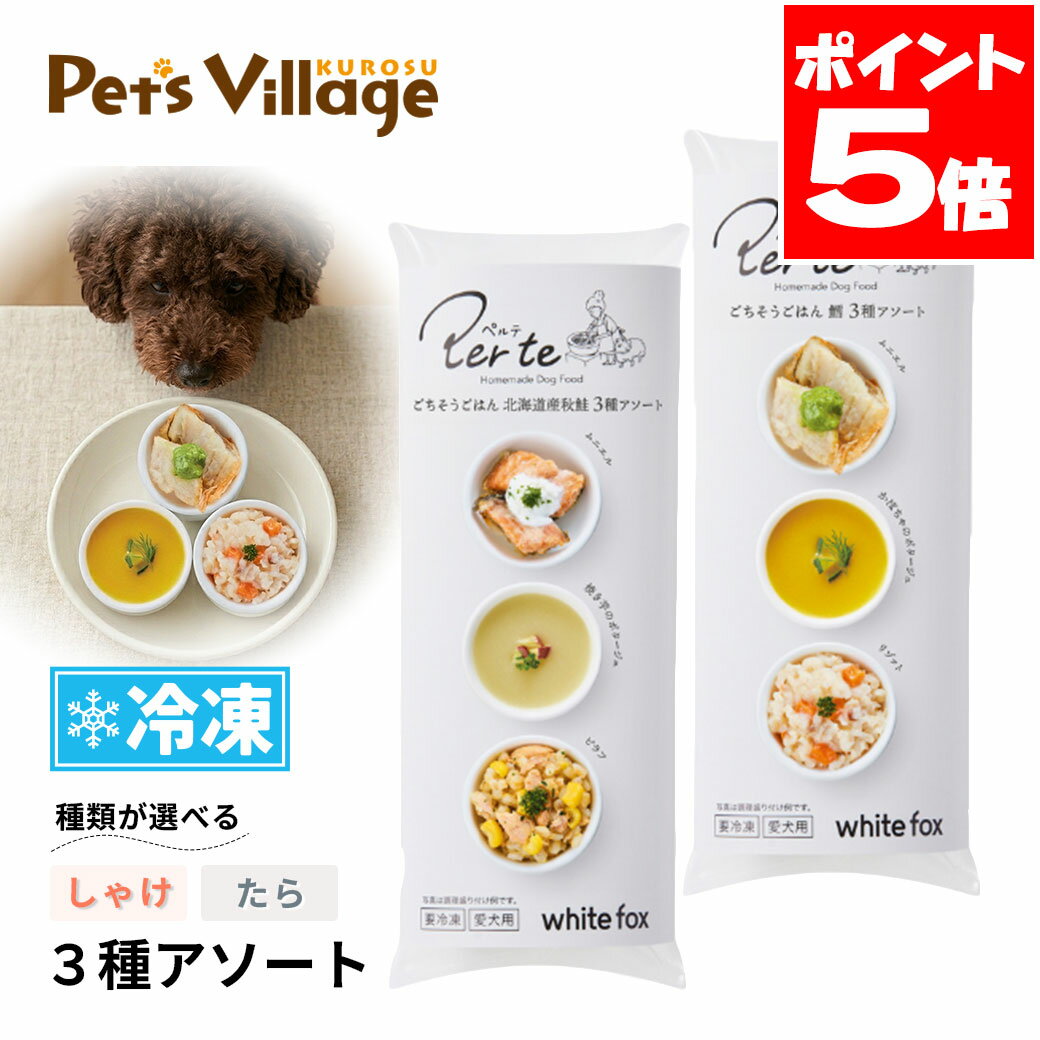 急速冷凍で作りたての美味しさをそのまま閉じ込めた、わんちゃんのための冷凍ごはんシリーズ 愛犬にいつまでも元気でいてほしい飼い主様のために。 飼い主様のごはんを心待ちにしているワンちゃんのために。 大切な家族のために、まごころを込めて作りまし...