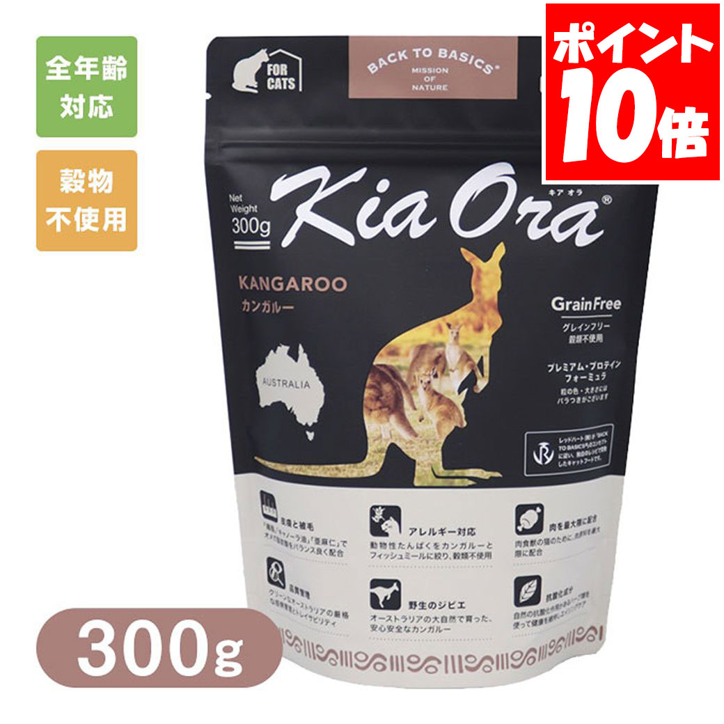 オーストラリアの大自然で育った野生のカンガルーを使用したキャットフード！ オーストラリアの大自然で育った野生の「カンガルー」は、低脂肪、高タンパク、低コレステロールです。 Kia Ora が使用するカンガルーは、体にやさしい赤身の健康食肉で...