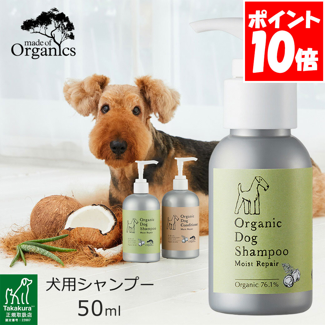 ＜お試し・旅行時にオススメ＞洗浄力が高く、潤い力の高いオーガニック植物成分を贅沢に配合した新しいコンセプトの犬シャンプー 天然ココナッツ由来成分の浸透力、保湿力、被毛のダメージ補修力に注目。ココナッツオイルに含まれる清浄作用のあるラウリン酸...