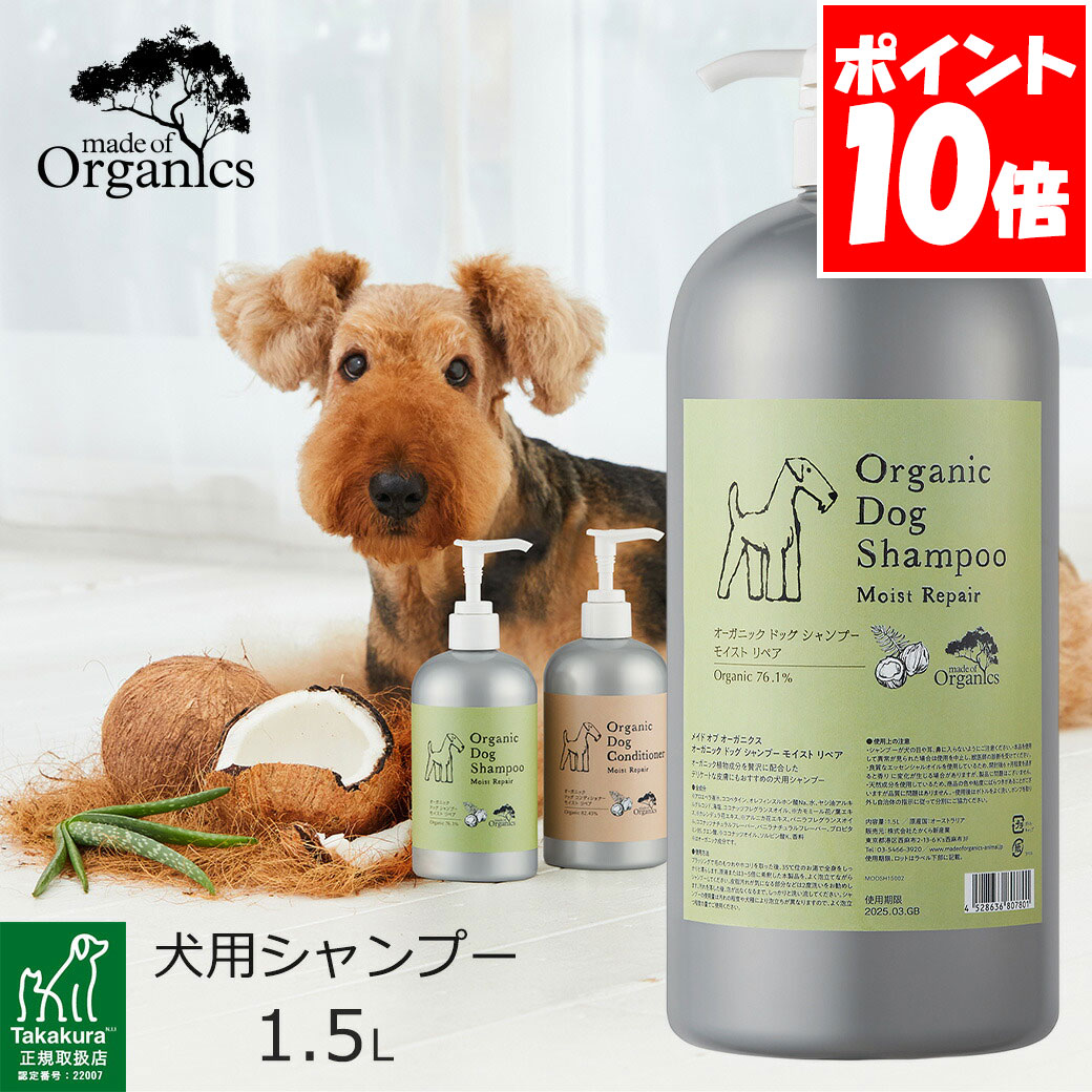 洗浄力が高く、潤い力の高いオーガニック植物成分を贅沢に配合した新しいコンセプトの犬シャンプー 天然ココナッツ由来成分の浸透力、保湿力、被毛のダメージ補修力に注目。ココナッツオイルに含まれる清浄作用のあるラウリン酸が、毛穴の汚れを浮かせ、犬の...