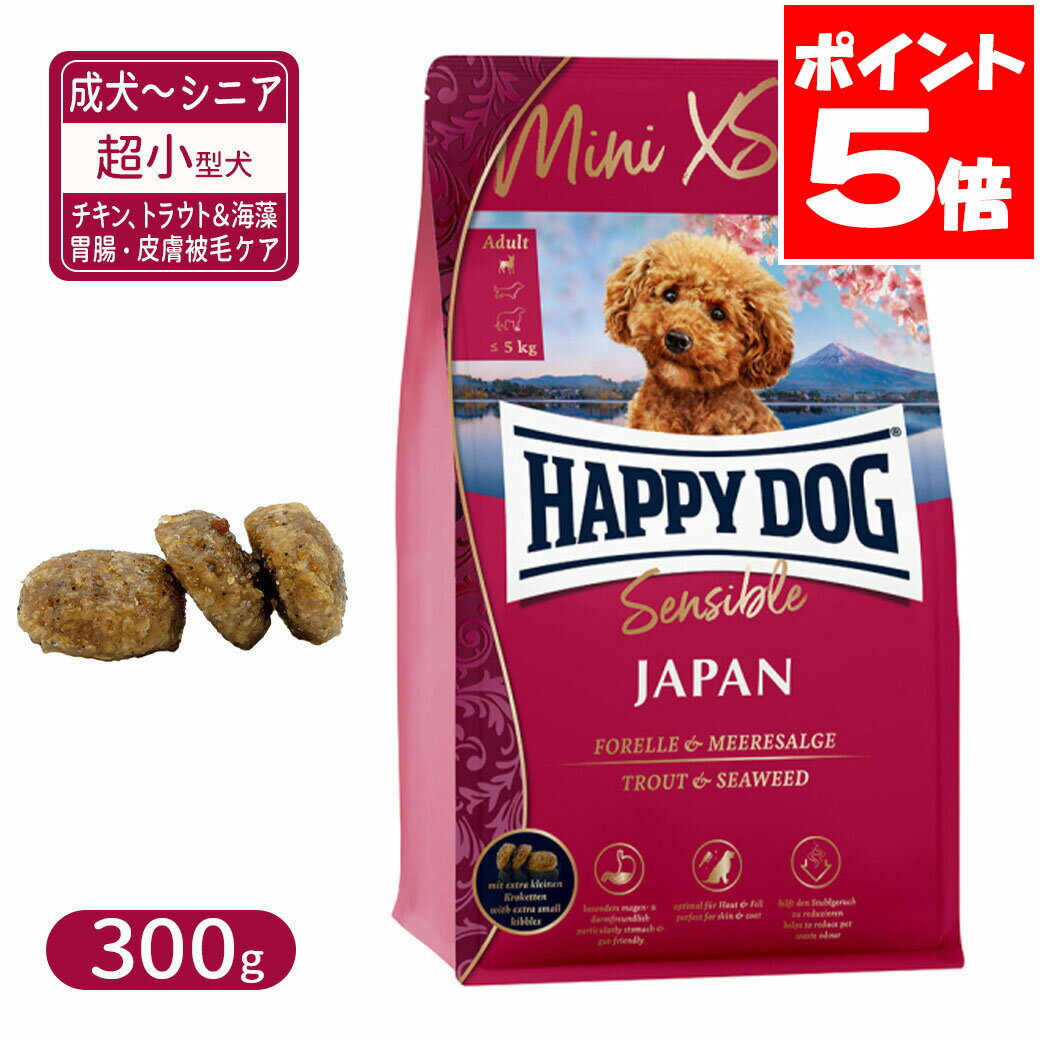 おなかに優しく皮膚被毛を健康で美しく整えるレシピ！ 「ミニ XSジャパン」は、消化しやすくおなかに優しい最高品質のチキン精肉に、トラウトや海藻を組み合わせ、亜麻仁やペクチン豊富なアップルポマスなど、胃腸の調子を整える原材料を厳選したグルテン...