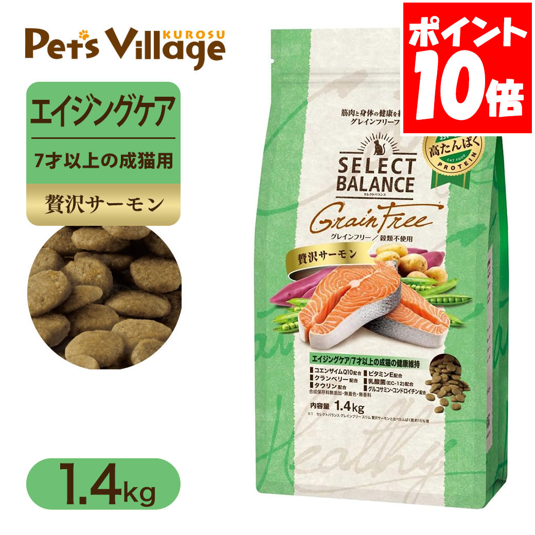 ▲「セレクトバランス｜室内で暮らす日本のわんちゃん・ねこちゃんのための国産フード」をチェック！ 7才以上の愛猫に！ サーモン主原料のグレインフリーキャットフード♪ サーモンを第1原材料に使用した、穀類不使用（グレインフリー）設計！ 7才以上...