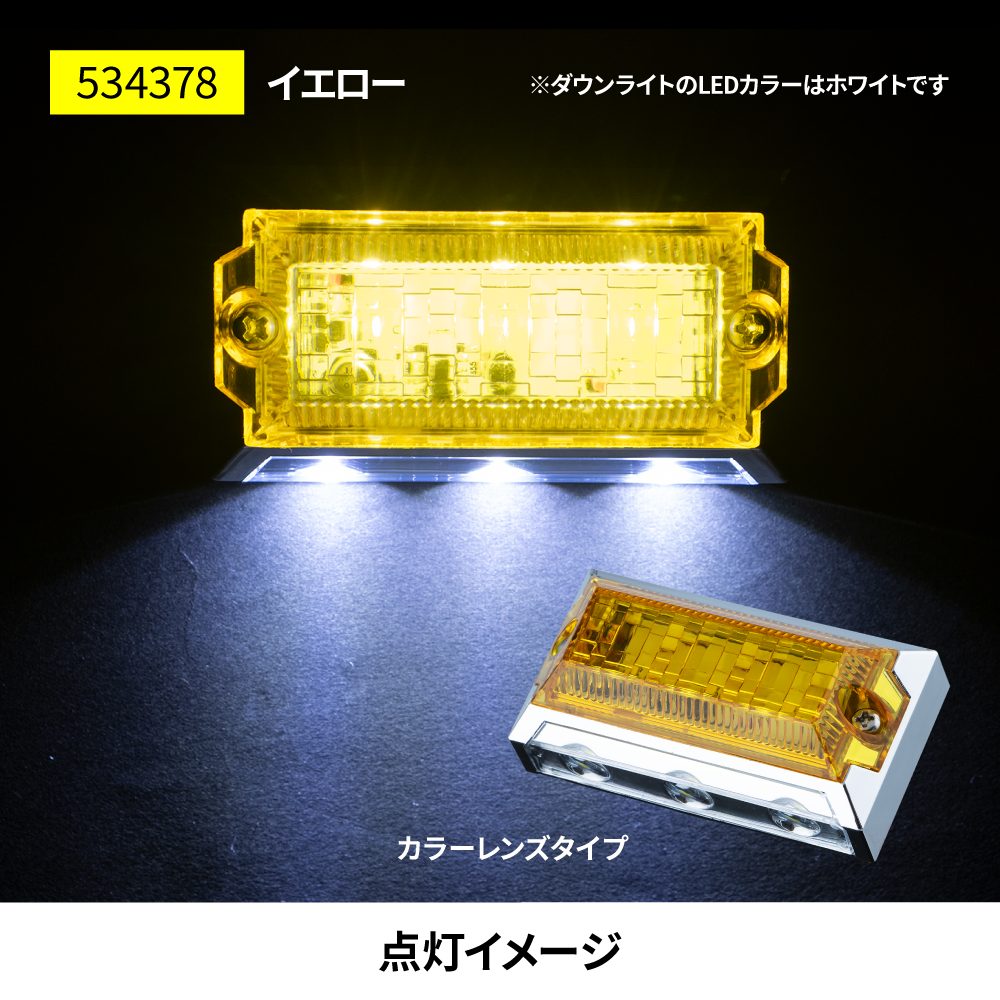 ジェットイノウエ 534378 2WAYフラットマーカーランプNEO イエロー