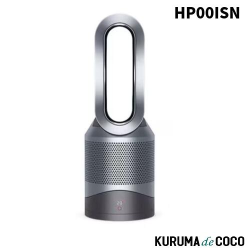DYSON ダイソン HP00ISN 空気清浄機能付 Dyson Pure Hot + Cool 空気を清浄しながら、温風も涼風も。一台三役。 PM 0.1レベルの微細な粒子を自動で99.95％除去。 新たに、より多くの有害なガスも除去。 ...