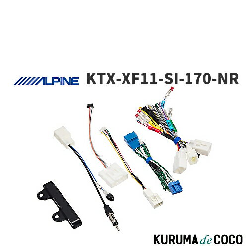 アルパイン ALPINE KTX-XF11-SI-170-NR カーナビ取付キット XF11シリーズ向け シエンタ(2015.7-2021.6)専用 アルパイン ALPINE KTX-XF11-SI-170-NR カーナビ取付キット XF1...