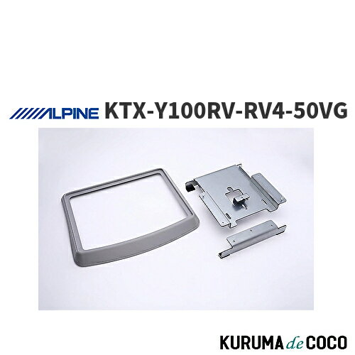 アルパイン ALPINE KTX-Y100RV-RV4-50VG リアビジョン取付キット RAV4(2019.4-現在)専用 アルパイン ALPINE KTX-Y100RV-RV4-50VG リアビジョン取付キット RAV4(2019.4-...