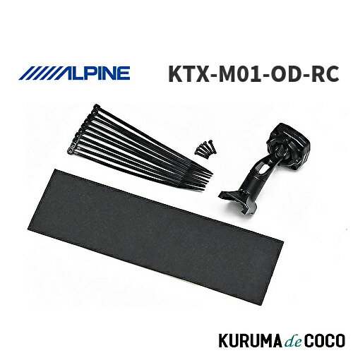 商品情報商品説明アルパイン ALPINE KTX-M01-OD-RC デジタルミラー 車種専用取付キット オデッセイ(2013.11-2017.11)アルパインのデジタルミラー本体(DMR-M01R/DME-M01)専用の取付キット純正アナ...