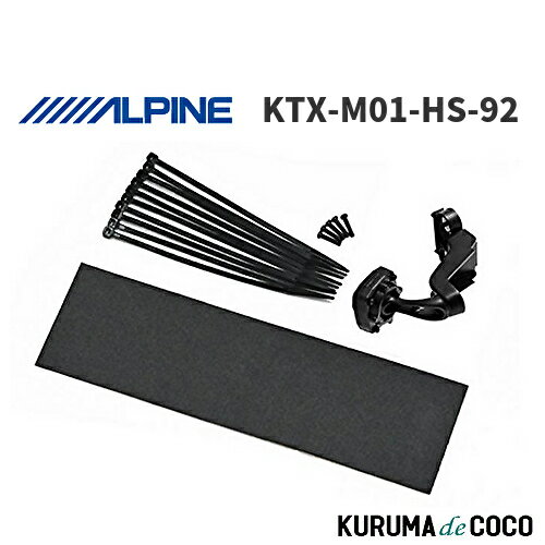 商品情報アルパイン ALPINE KTX-M01-HS-92 ハスラー専用 デジタルミラー取付けキットDVR-DM1200A-IC/DVR-DM1000A-IC,DME-M01DMR-M01R用ハスラー専用取付けキット適合車種：ハスラー(M...