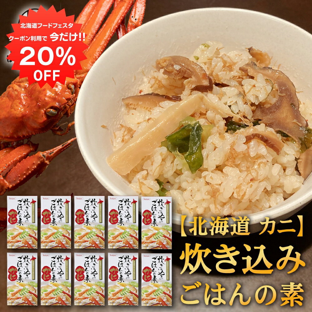 ★ご注意ください★ 沖縄県・離島には別途送料がかかります。 後日送料を変更したメールを送信させて頂きます。 名称 かに 炊き込みごはんの素 販売業者 株式会社品川甚作商店 原材料 ずわいがに、たけのこ、しいたけ、醤油（大豆・小麦を含む）、砂...