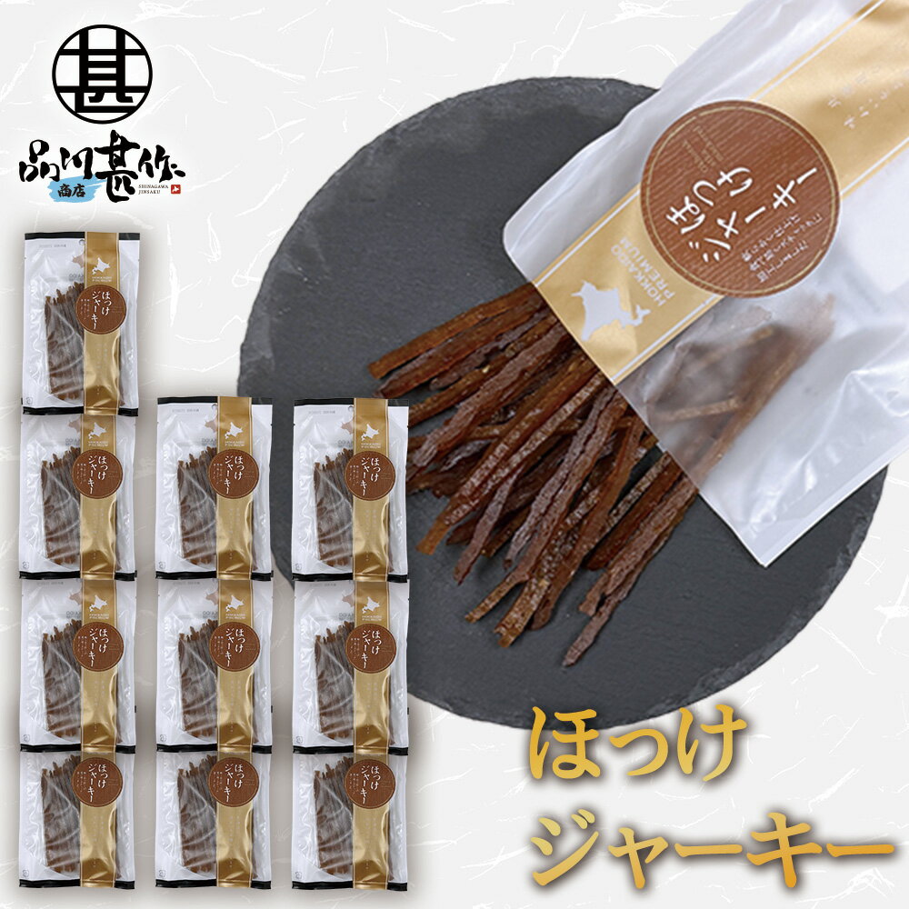 ★ご注意ください★ 沖縄県・離島には別途送料がかかります。 後日送料を変更したメールを送信させて頂きます。 名称 魚介乾製品 販売業者 株式会社品川甚作商店 原材料 ほっけ、砂糖、食塩／ソルビット、調味料（アミノ酸等） 内容量 1袋 50g...