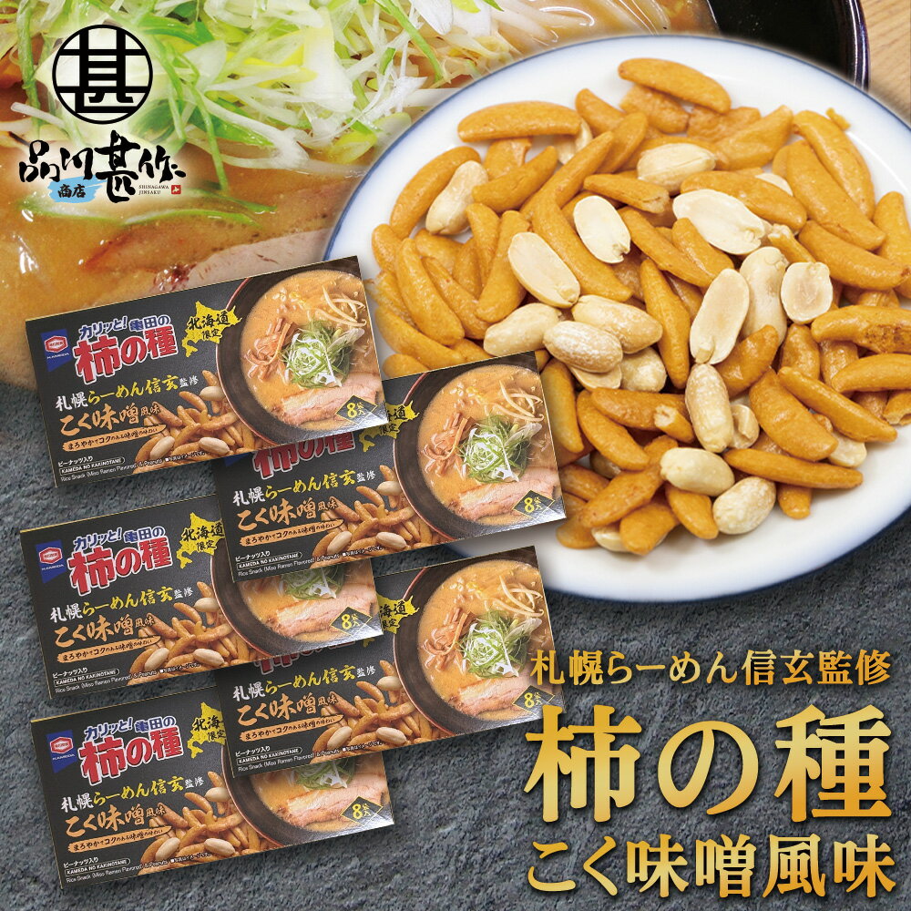 ★ご注意ください★ 沖縄県・離島には別途送料がかかります。 後日送料を変更したメールを送信させて頂きます。 名称 米菓 販売業者 株式会社品川甚作商店 原材料 ピーナッツ（ピーナッツ（中国産）、植物油脂、食塩）、米粉（うるち米、でん粉、しょ...