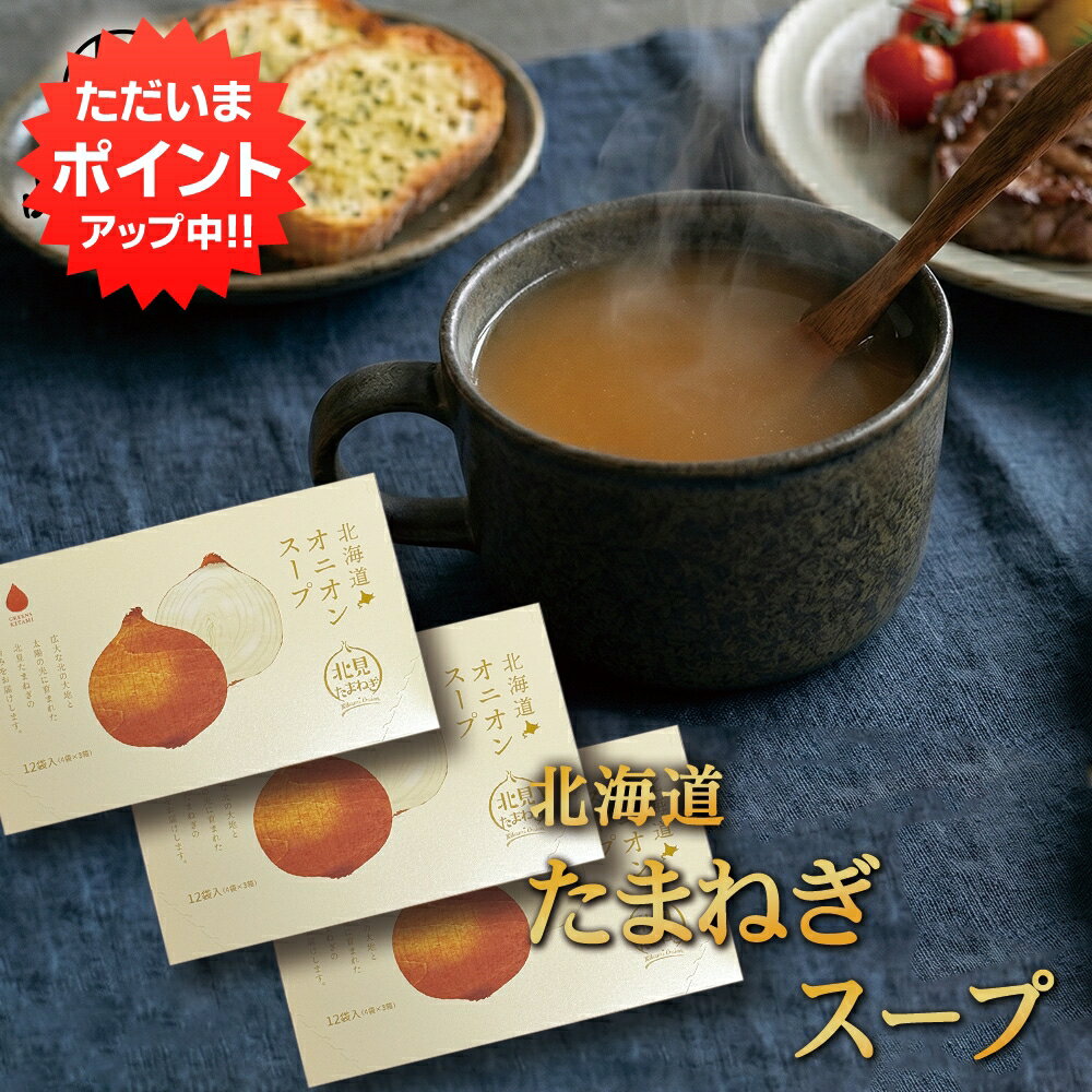 ★ご注意ください★ 沖縄県・離島には別途送料がかかります。 後日送料を変更したメールを送信させて頂きます。 名称 乾燥スープ 販売業者 株式会社品川甚作商店 原材料 オニオンエキスパウダー、食塩、砂糖、デキストリン、たん白加水分解物（小麦・...