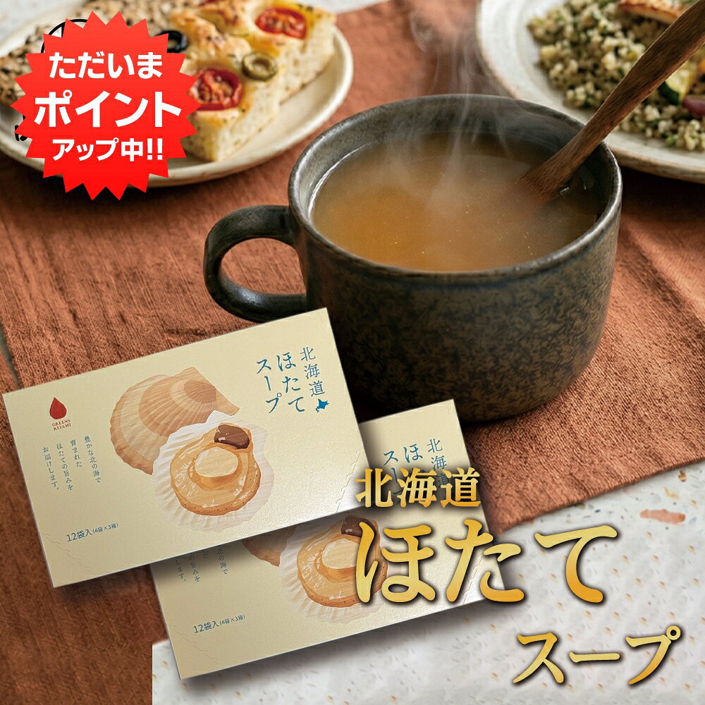 ★ご注意ください★ 沖縄県・離島には別途送料がかかります。 後日送料を変更したメールを送信させて頂きます。 名称 乾燥スープ 販売業者 株式会社品川甚作商店 原材料 食塩、デキストリン、澱粉、粉糖、ホタテエキスパウダー、粉末醤油（小麦・大豆...