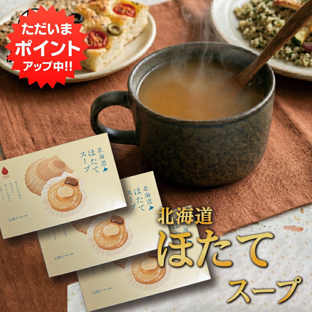 ★ご注意ください★ 沖縄県・離島には別途送料がかかります。 後日送料を変更したメールを送信させて頂きます。 名称 乾燥スープ 販売業者 株式会社品川甚作商店 原材料 食塩、デキストリン、澱粉、粉糖、ホタテエキスパウダー、粉末醤油（小麦・大豆...