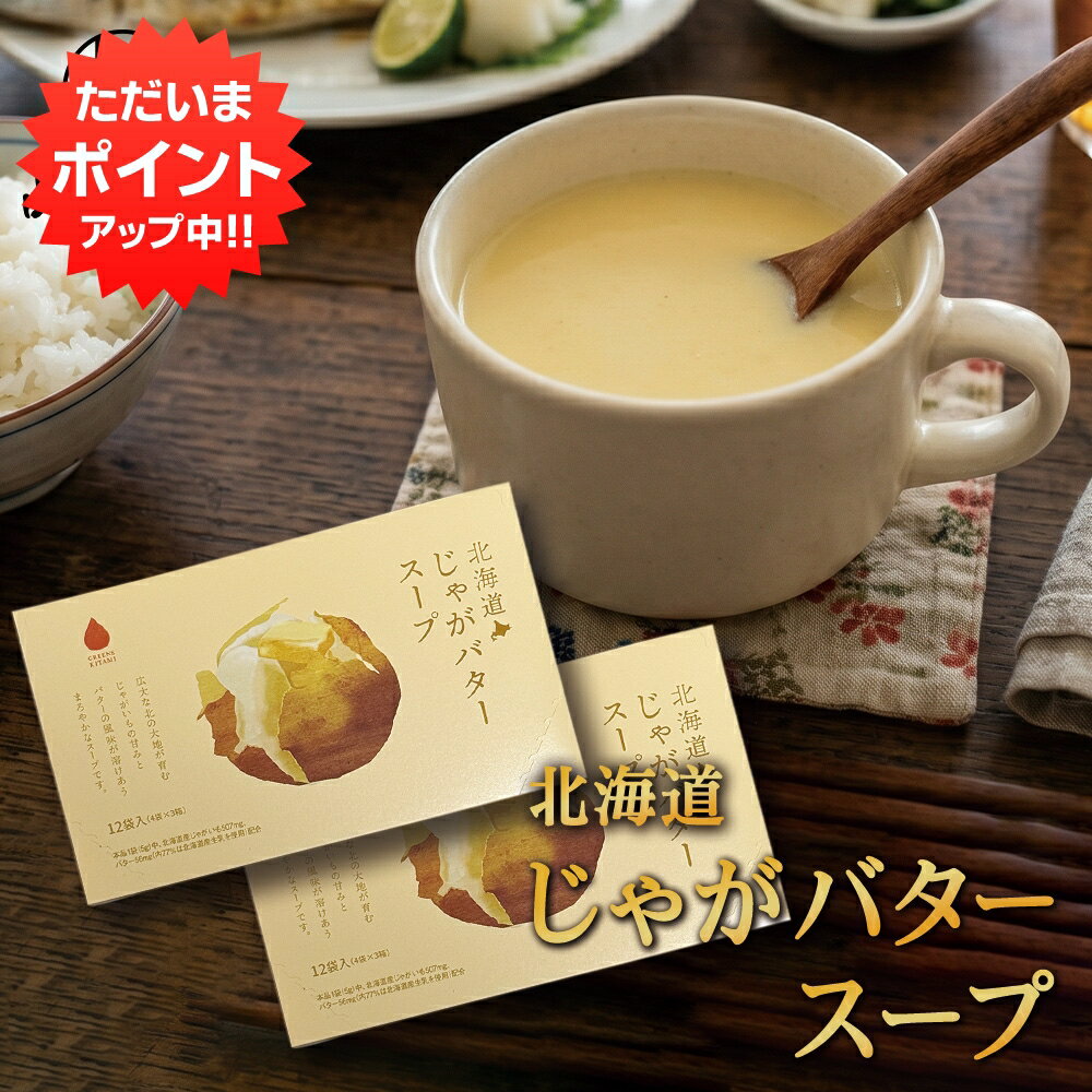 ★ご注意ください★ 沖縄県・離島には別途送料がかかります。 後日送料を変更したメールを送信させて頂きます。 名称 乾燥スープ 販売業者 株式会社品川甚作商店 原材料 食塩、乾燥マッシュポテトパウダー、脱脂粉乳、ぶどう糖、粉末油脂（大豆を含む...