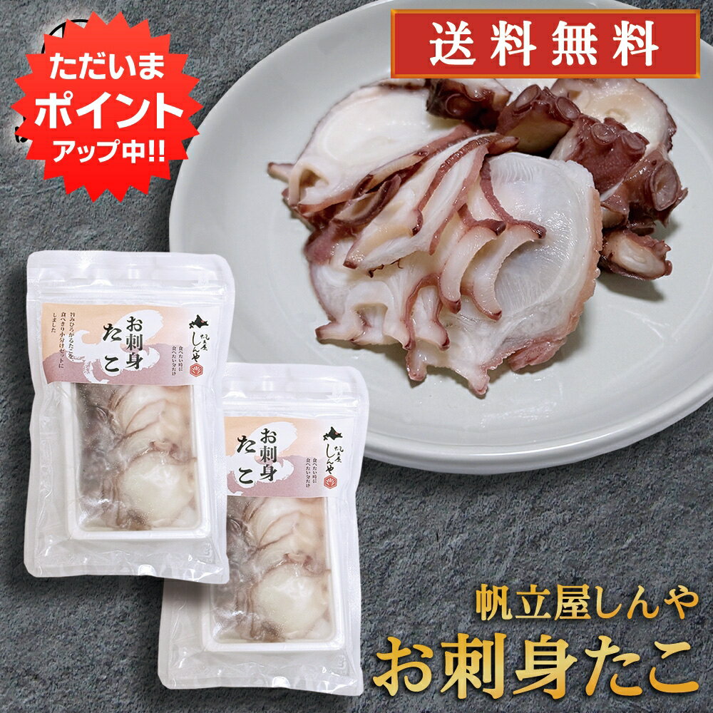 ★ご注意ください★ 沖縄県・離島には別途送料がかかります。 後日送料を変更したメールを送信させて頂きます。 名称 たこ加工品（お刺身たこ） 販売業者 株式会社品川甚作商店 原材料 水蛸 内容量 1個 100g 発送温度帯 冷凍 保存方法 要...