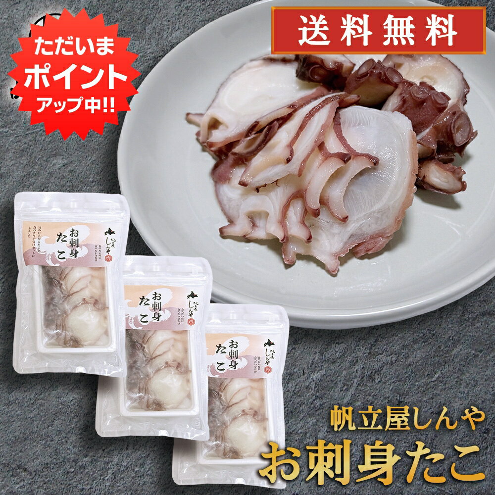 ★ご注意ください★ 沖縄県・離島には別途送料がかかります。 後日送料を変更したメールを送信させて頂きます。 名称 たこ加工品（お刺身たこ） 販売業者 株式会社品川甚作商店 原材料 水蛸 内容量 1個 100g 発送温度帯 冷凍 保存方法 要...