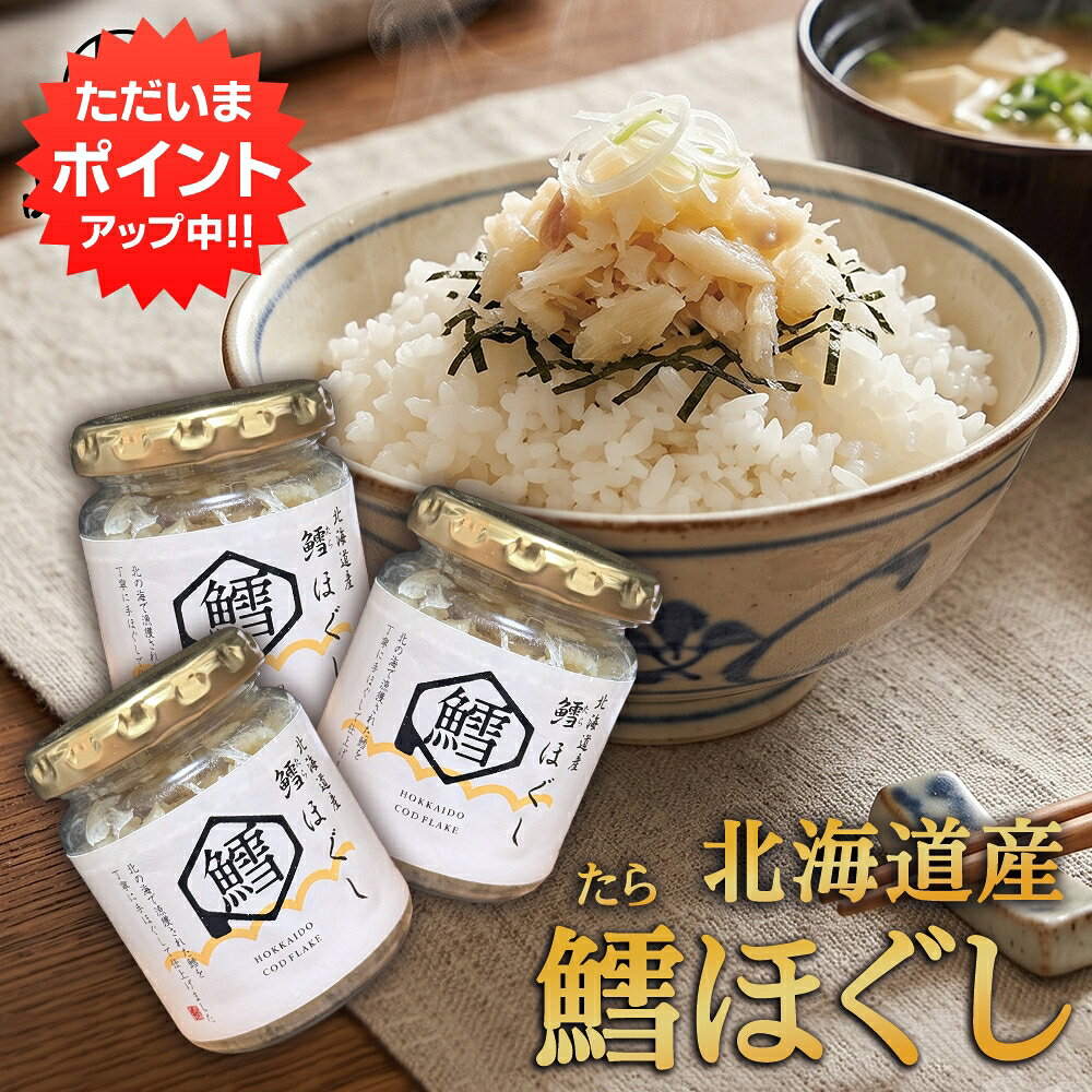 ★ご注意ください★ 沖縄県・離島には別途送料がかかります。 後日送料を変更したメールを送信させて頂きます。 名称 タラフレーク 販売業者 株式会社品川甚作商店 原材料 タラ（北海道産）、食用植物油脂、食塩、砂糖 内容量 1個 70g 栄養成...