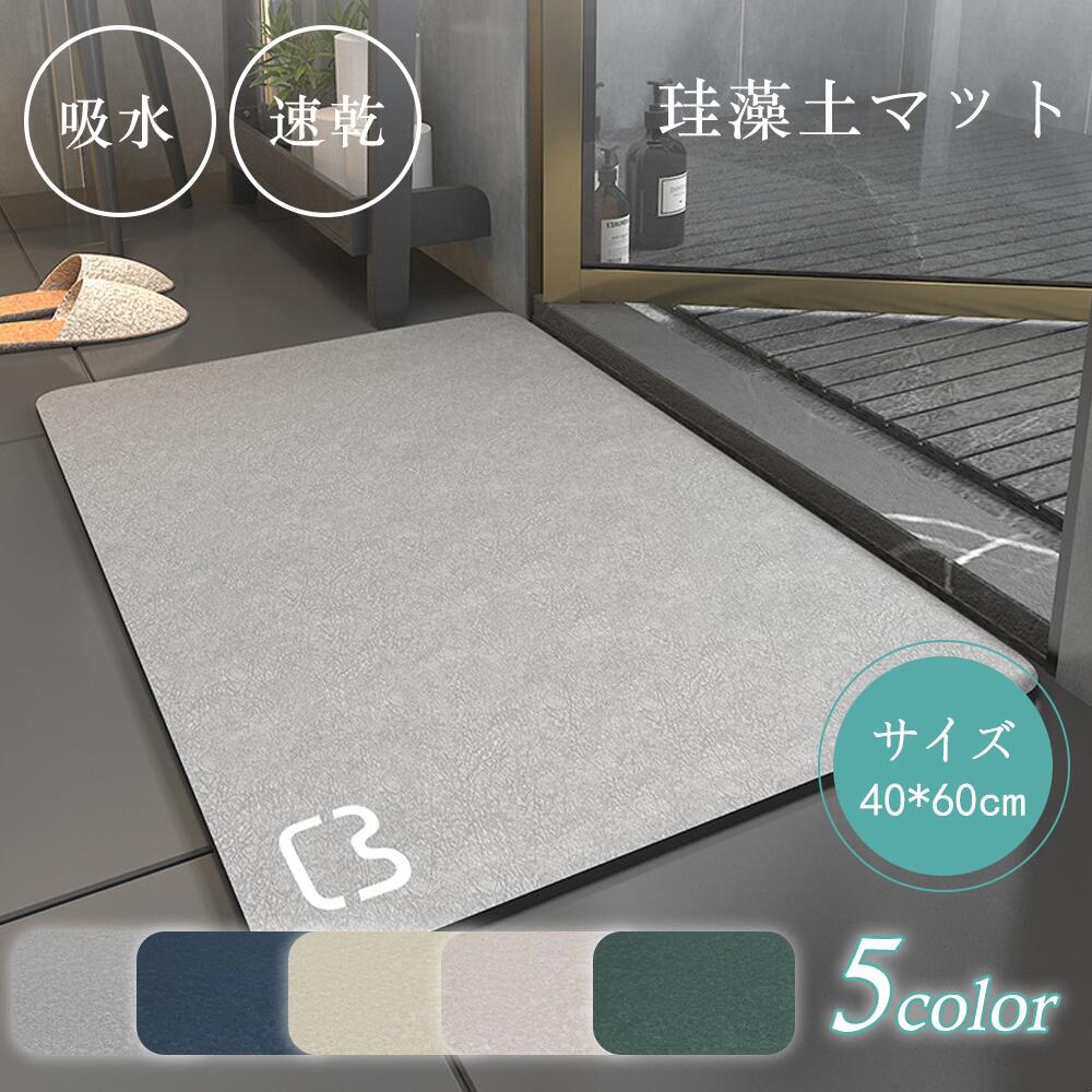 【珪藻土】珪藻土バスマットは、「呼吸する土」とも呼ばれる天然素材を採用しており、吸湿放湿を行う「調湿」性能がある。水分を自動的に吸ったり出したりするので、清潔感と爽快感が得らえる。【軟珪藻土素材のメリット】軟珪藻土材質は従来の珪藻土材質より...