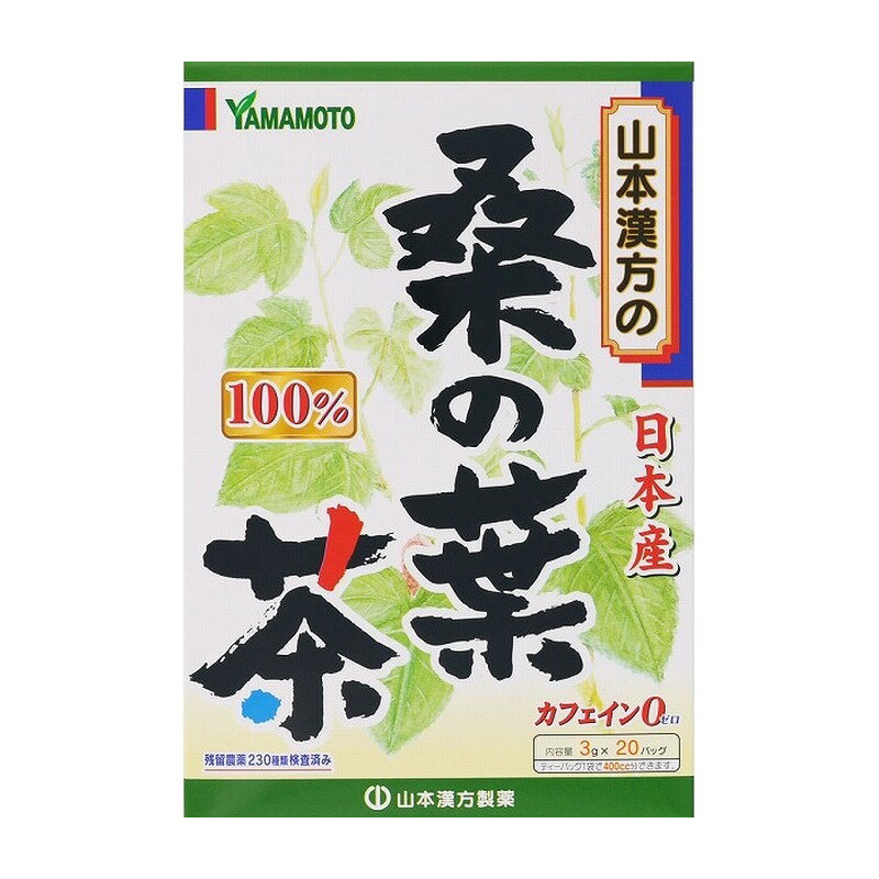 山本漢方 桑の葉茶100% 3g×20包 農薬不使用、229種類残留農薬検査済み。ノンカフェインの桑の葉茶です。 商品概要 桑の葉を100%使用した健康茶です。229種類の残留農薬検査で不検出の原料を使用し、ノンカフェインのため就寝前や妊娠...