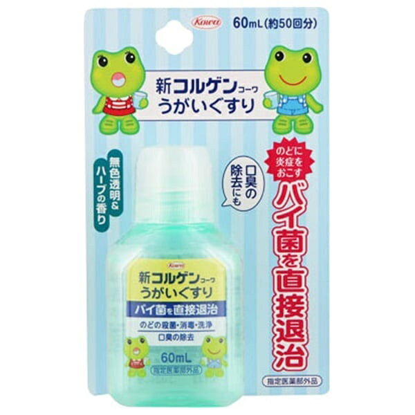 興和 新コルゲンコーワうがいぐすり 60mL【指定医薬部外品】 セチルピリジニウム塩化物配合、のどの殺菌・消毒に効果があります。 商品概要 のどがイガイガする時、外出先から帰った時、口臭が気になる時などに使用するうがい薬です。殺菌・消毒成分...