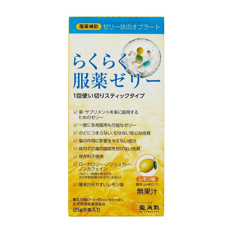 龍角散 らくらく服薬ゼリー スティックタイプ 25g×6本 お薬をゼリーで包んでゴックンと飲みやすくする服薬補助ゼリーです。低カロリー・無糖・カフェインフリーのレモン風味。 商品概要 お薬をゼリーで包んでゴックンと飲みやすくする服薬補助ゼリ...