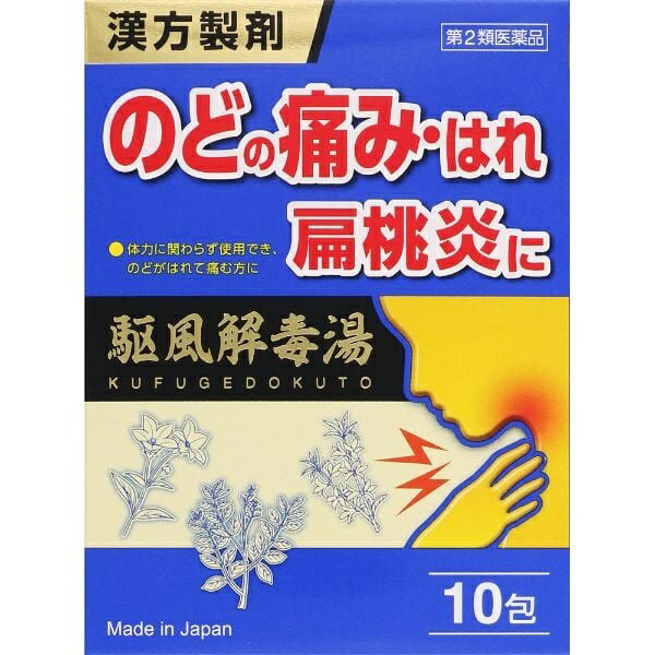 【第2類医薬品】JPS漢方顆粒-60号 駆風解毒湯 10包 漢方処方「駆風解毒湯」に基づくエキス顆粒です。のどのはれや痛みをともなう扁桃炎、扁桃周囲炎の症状に効果があります。顆粒を水に溶かし、うがいをしながら服用することで患部に直接作用させ...