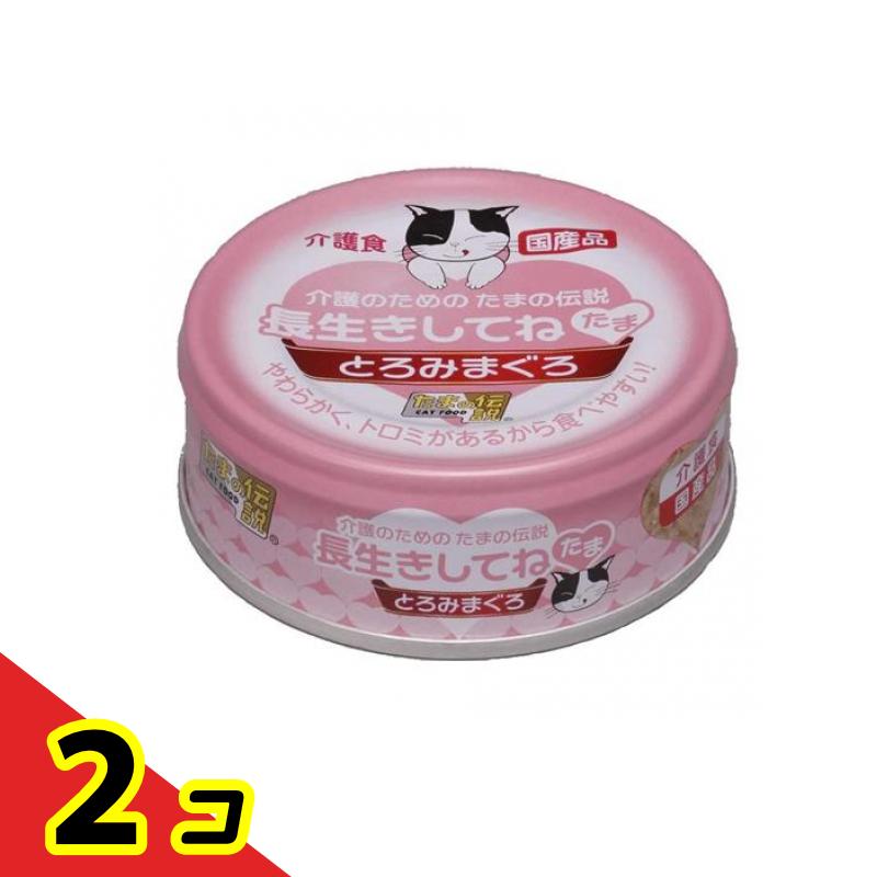 【商品名】 長生きしてね たま 介護のためのたまの伝説 【このような場合に】 【ペットフードの目的】 猫用の介護食 【製造販売会社】 STIサンヨー 【ご使用について】 【与え方】 標準サイズの成猫で1食1缶を目安に、総合栄養食と併用してお...