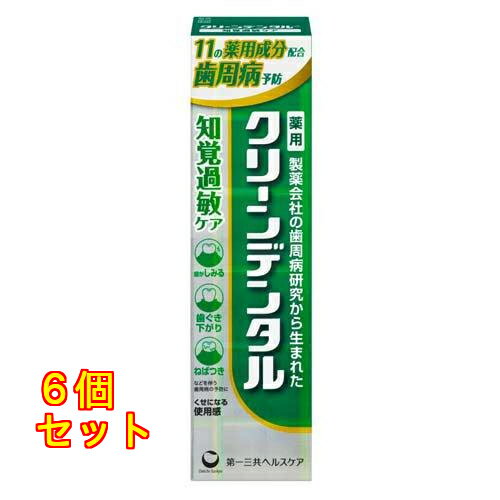 1個3個セット10個セット※商品リニューアル等によりパッケージ及び容量は変更となる場合があります。ご了承ください。 名称 第一三共ヘルスケア 薬用 クリーンデンタル 知覚過敏ケア 100g 内容量 100g 使用方法・用法及び使用上の注意 ...
