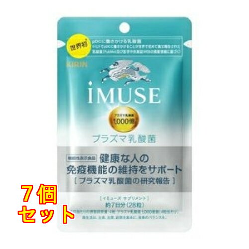1個5個セット10個セット※商品リニューアル等によりパッケージ及び容量は変更となる場合があります。ご了承ください。 名称 キリン イミューズ プラズマ乳酸菌 サプリメント 約7日分(28粒入り) 内容量 28粒 商品情報 4粒にプラズマ乳酸...