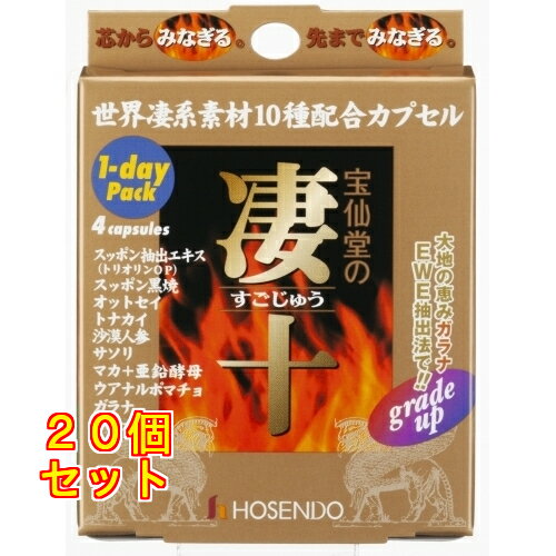 1個10個セット※商品リニューアル等によりパッケージ及び容量は変更となる場合があります。ご了承ください。株式会社宝仙堂 名称 凄十　4粒 内容量 4粒 商品説明 世界中の国々から厳選した動植物系素材を10種も配合。だから凄い!! 用法・容量...