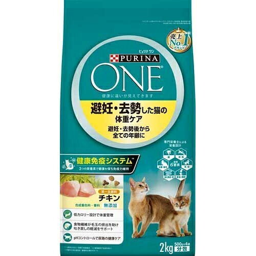 2個セット3個セット4個セット5個セット6個セット※商品リニューアル等によりパッケージ及び容量は変更となる場合があります。ご了承ください。 商品名 ピュリナワン キャット 避妊・去勢した猫の体重ケア チキン 内容量 2kg 商品説明 ●避妊...