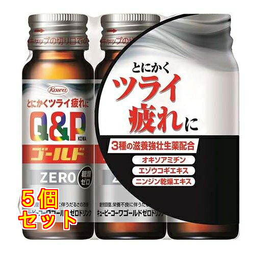 1個7個セット※商品リニューアル等によりパッケージ及び容量は変更となる場合があります。ご了承ください。 商品名 【指定医薬部外品】 キューピーコーワゴールドZEROドリンク 内容量 50ml×3本 商品説明 ●多忙やストレス、睡眠不足などに...