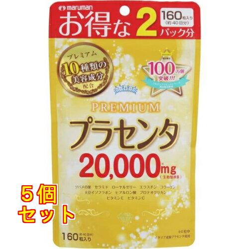 1個2個セット3個セット※商品リニューアル等によりパッケージ及び容量は変更となる場合があります。ご了承ください。 商品名 プラセンタ20000 40日分 内容量 160粒入 商品説明 ●4粒にプラセンタ20000mg（生胎盤換算）配合。●1...
