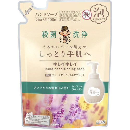 10個セット16個セット※商品リニューアル等によりパッケージ及び容量は変更となる場合があります。ご了承ください。 商品名 キレイキレイ 薬用ハンドコンディショニングソープ シトラス＆ラベンダー つめかえ用 内容量 400ml 商品説明 ●き...