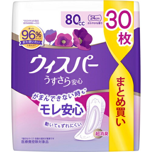 3個セット6個セット8個セット※商品リニューアル等によりパッケージ及び容量は変更となる場合があります。ご了承ください。 名称 ウィスパ－ うすさら 安心の中量用 80cc 30枚 内容量 30枚 効能・効果 ●ぬれてもスリムシートで、モレ・...