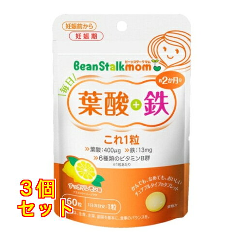 1個2個セット※商品リニューアル等によりパッケージ及び容量は変更となる場合があります。ご了承ください。 名称 ビーンスタークマム　毎日葉酸＋鉄これ1粒 内容量 60g 商品説明 妊娠期の女性に不足しがちな栄養素（葉酸、鉄、ビタミンB群）を1...