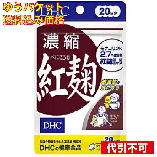 ※商品リニューアル等によりパッケージ及び容量は変更となる場合があります。ご了承ください。 名称 DHC 濃縮紅麹 20日 内容量 20粒 用法・用量 1日1粒1日摂取目安量を守り、水またはぬるま湯でお召し上がりください。 成分・分量 1粒6...